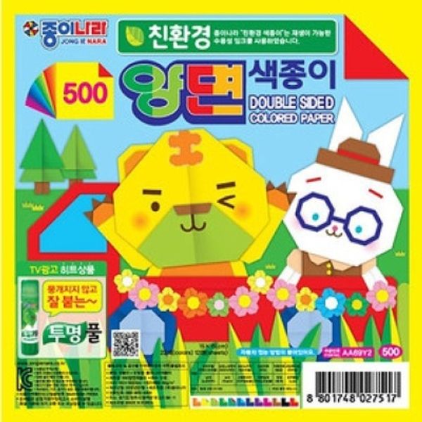 hplusmall 500양면색종이(30세트) - 핫트랙스