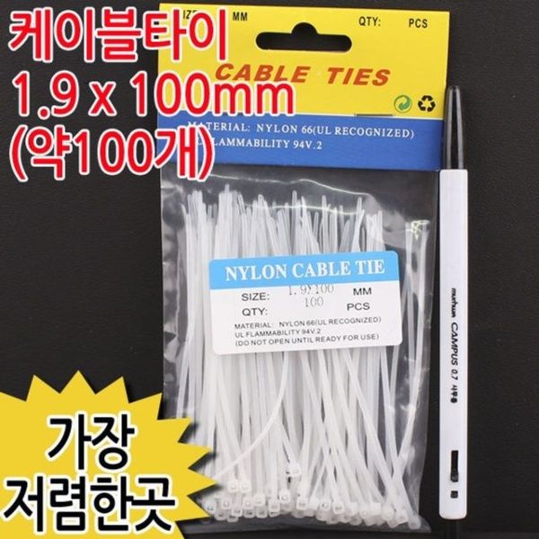 hplusmall 케이블타이 1.9 x 100mm 100개 전선정리 전기선정리 - 핫트랙스