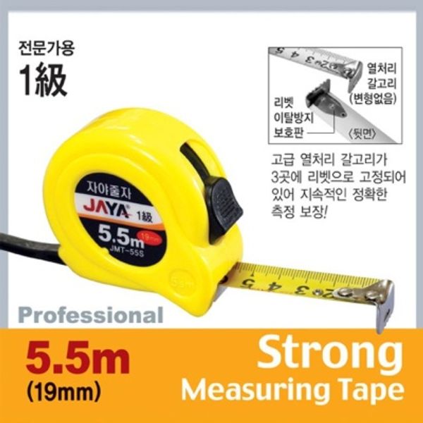 hplusmall 자야 줄자5.5M JMT 55S - 핫트랙스