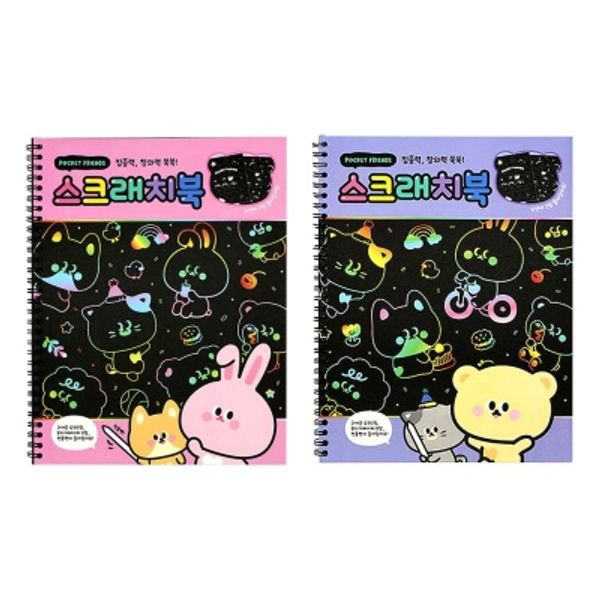 hplusmall 포켓프렌즈 스크래치북(4개) - 핫트랙스