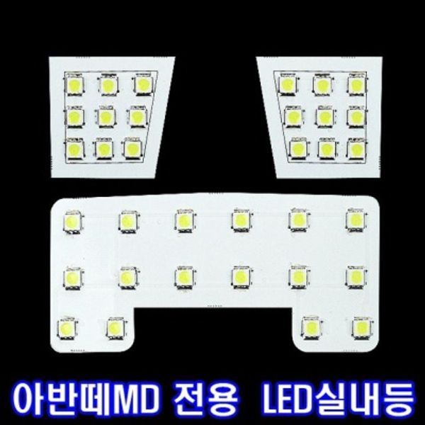 hplusmall LED실내등 아반떼MD 일반 자동차등 실내전등 튜닝 - 핫트랙스