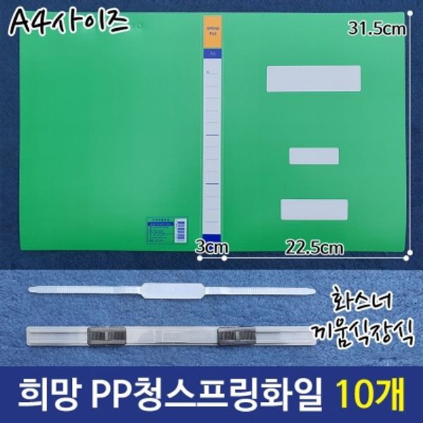hplusmall PP청스프링화일 화스너끼움식장식화일 A3A4화일 10개 - 핫트랙스