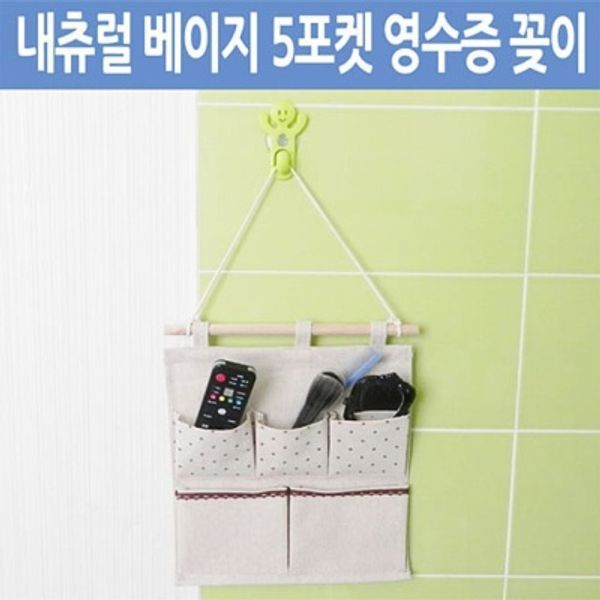 hplusmall 내츄럴 베이지 5포켓 영수증 꽂이 - 핫트랙스