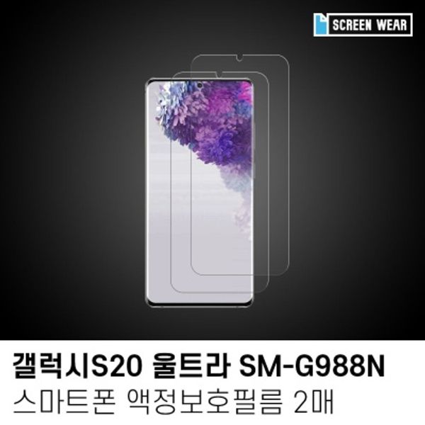 hplusmall 2매 갤럭시S20울트라 올레포빅 액정보호필름 - 핫트랙스