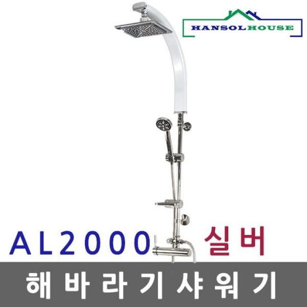 hplusmall 해바라기샤워기 실버2000(W00A8B9) - 핫트랙스