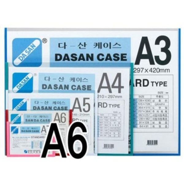 hplusmall 다산)다산케이스(PVC/A6/노랑) - 핫트랙스