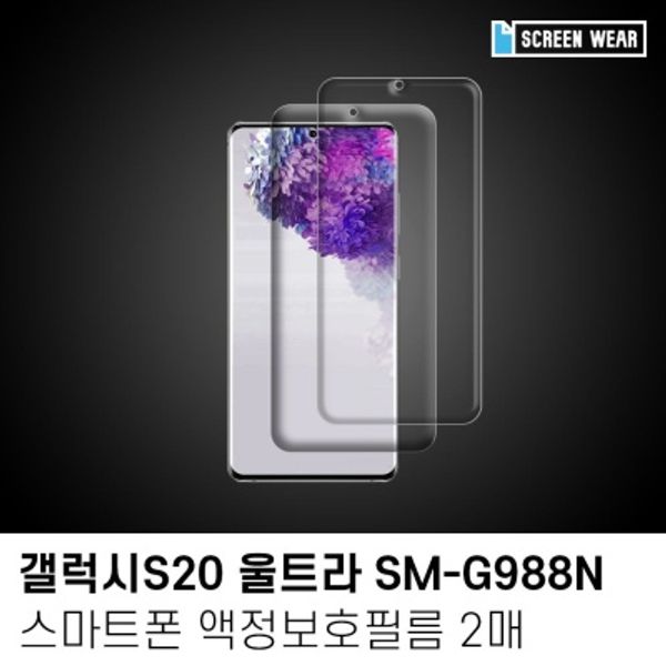 hplusmall 2매 갤럭시S20울트라 TPU 풀커버 액정보호필름 - 핫트랙스