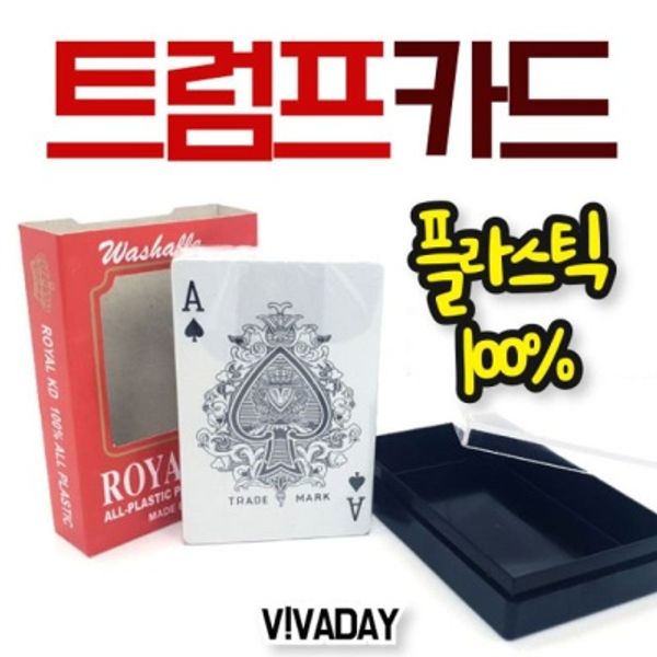 hplusmall MY 플라스틱 트럼프카드 로얄 x 3개 - 핫트랙스