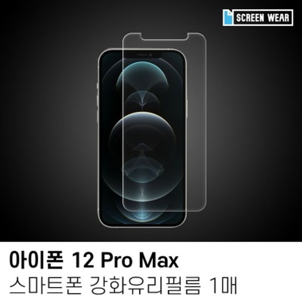 hplusmall 1매 아이폰12 프로 맥스 강화유리 액정보호필름 - 핫트랙스