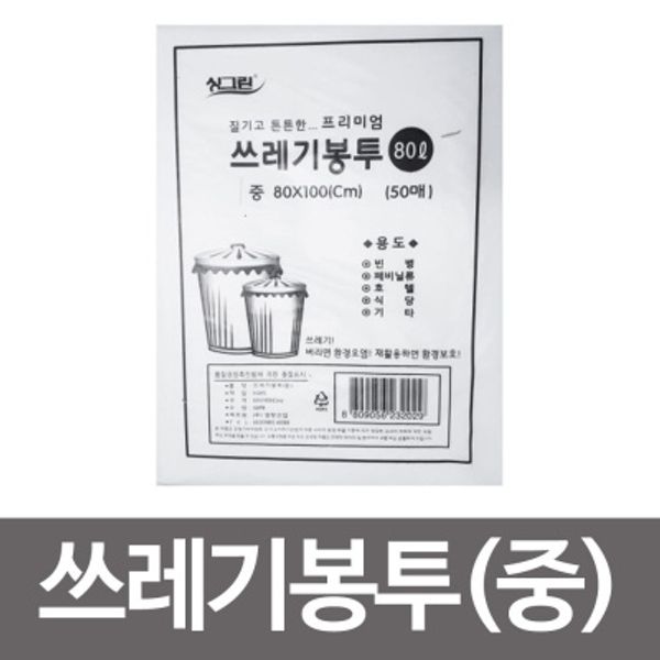 hplusmall 쓰레기봉투80L(중-백색)50매 80x100cm 비닐봉지 봉투 - 핫트랙스