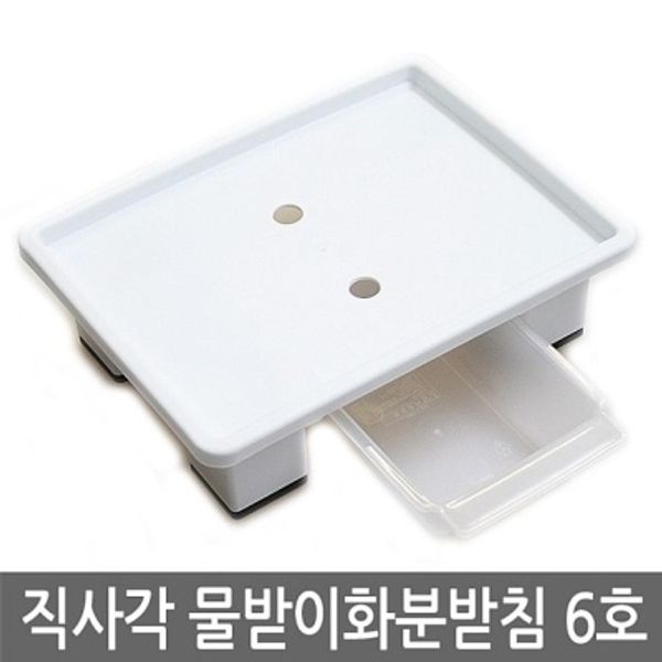 hplusmall 직사각 물받이화분받침 (6호) 물받이 사각화분받침대 - 핫트랙스