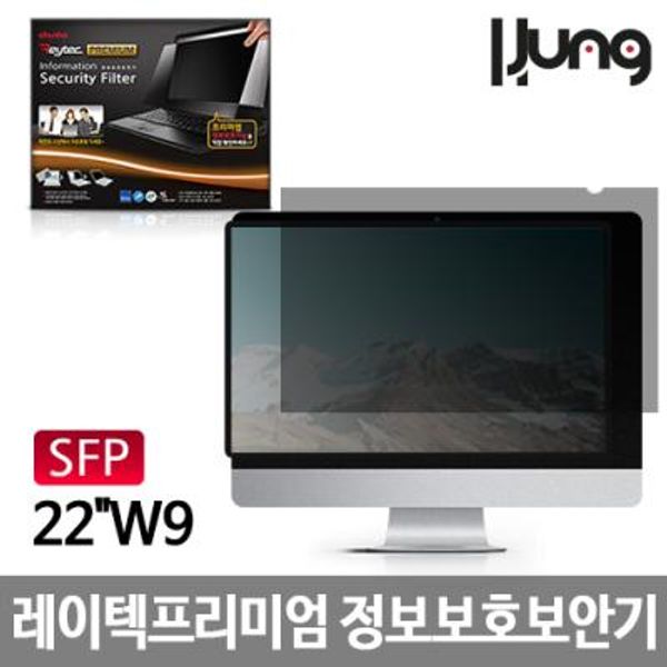ijung 아이정 SFP22"W9 (3M 21.5W9호환) 레이텍 정보보안기(476*268) - 핫트랙스