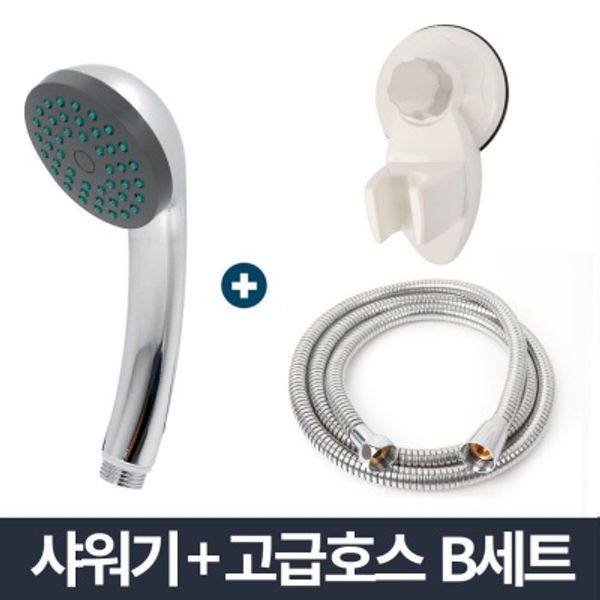 hplusmall 크롬 샤워기 소 고급메탈호스 B세트 2m/고압 샤워헤드 - 핫트랙스