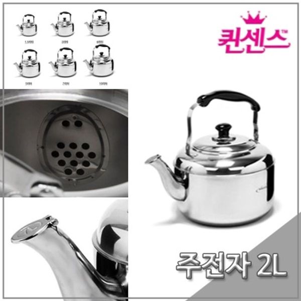 hplusmall 퀸센스 스테인레스 주전자 2L 주둥이 마개 - 핫트랙스