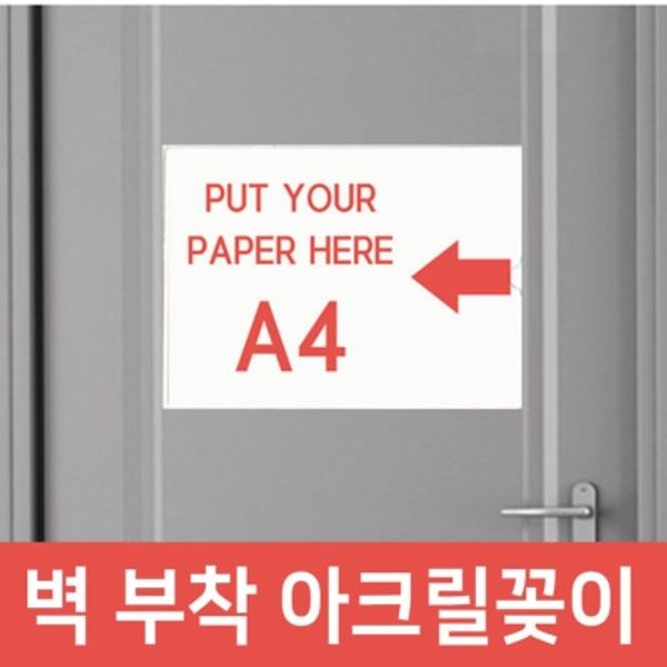 hplusmall 벽부착 아크릴 A3 사이즈 안내판 게시판 - 핫트랙스