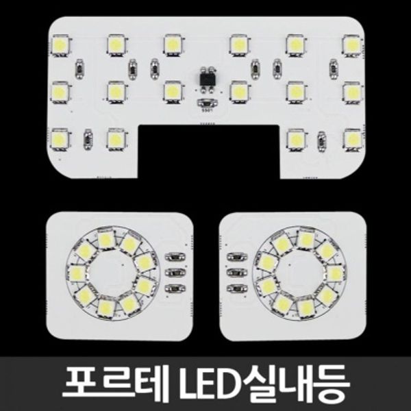 hplusmall 포르테 LED 실내등 조명등 튜닝 차량용 실내등 LED등 - 핫트랙스