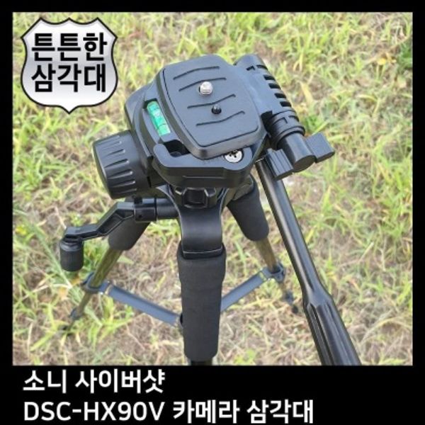 hplusmall T.SONY 사이버샷 DSC-HX90V 카메라 삼각대 - 핫트랙스