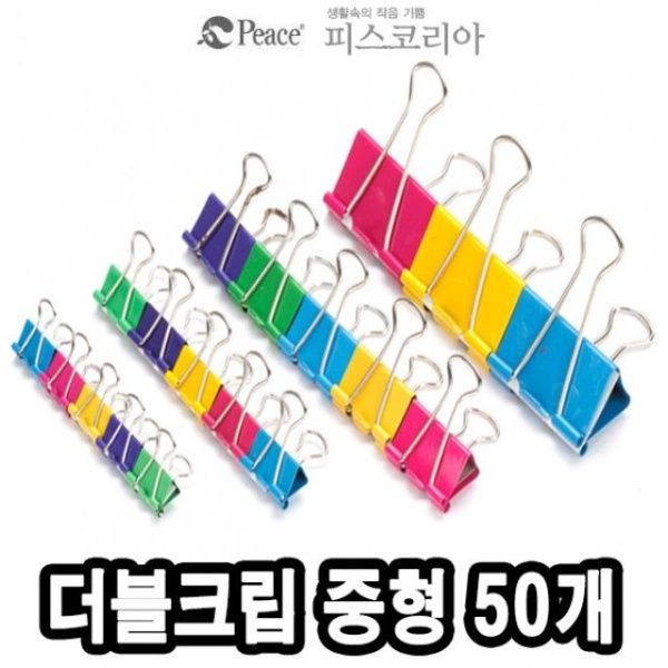 hplusmall 평화 더블크립 중 50개 -31441 - 핫트랙스