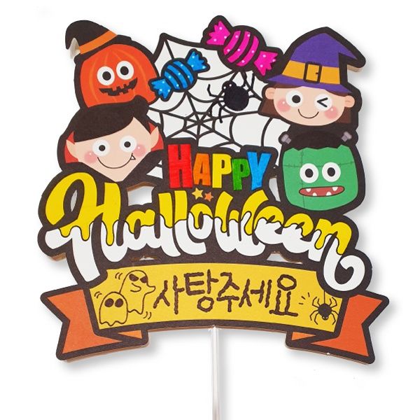 POPSTORY 단종-할로윈 토퍼만들기 - 핫트랙스