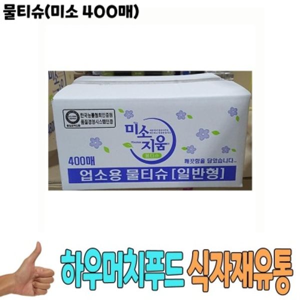 hplusmall 물티슈 미소 400매 1개 -식자재 용품 유통 도매 - 핫트랙스