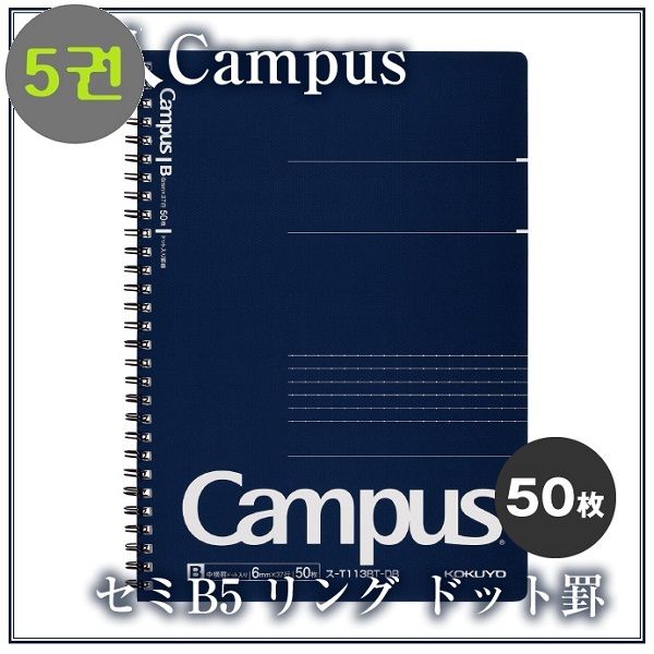 MOONGUBANJUM 고쿠요 Biz 절취스프링노트-B5 50매 괘선 B876-3 5권 - 핫트랙스