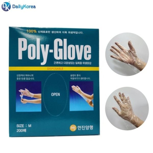 hplusmall 폴리글러브 200매 50팩 1박스 위생 요리 비닐 장갑 D - 핫트랙스