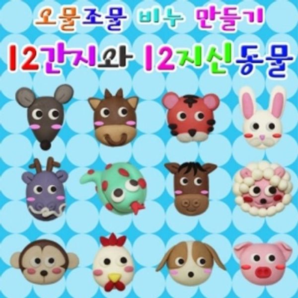 hplusmall 12간지동물 돼지띠 만들기(12세트) - 핫트랙스
