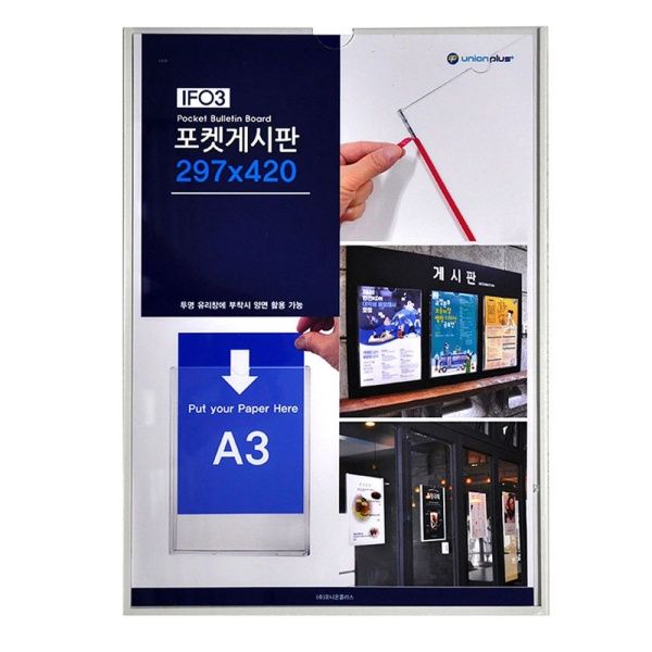 hplusmall 생활모음 POP 안내보드 포켓 게시판 (A3) 312x428x5[W - 핫트랙스