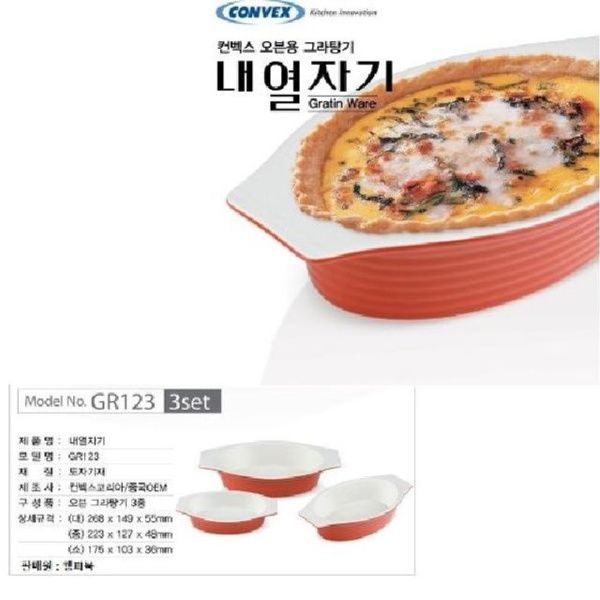 hplusmall (P0000GRY) 컴벡스 내열자기 3P세트 오븐용기 도자기 - 핫트랙스