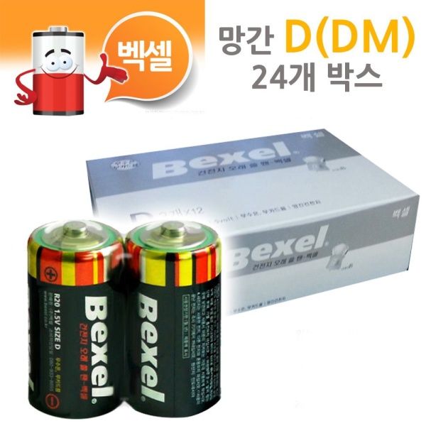 hplusmall 벡셀 망간 D DM 건전지 밧데리 24개 박스[W5BE404] - 핫트랙스