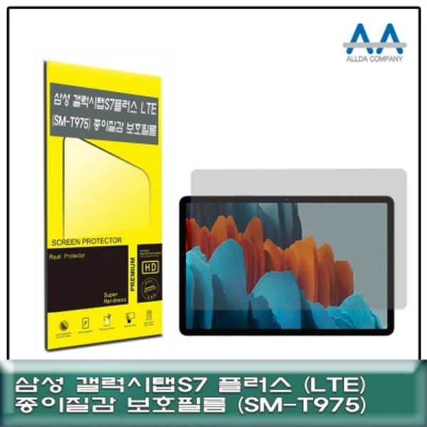 hplusmall 갤럭시탭S7 플러스 LTE(SM-T975) 종이질감 보호필름 - 핫트랙스