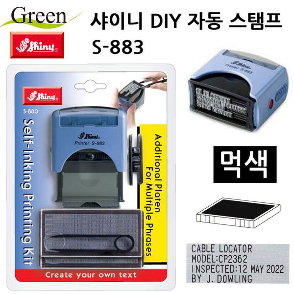hplusmall 샤이니 DIY 자동 스탬프 (S883) (먹색)(WD6F7CD) - 핫트랙스