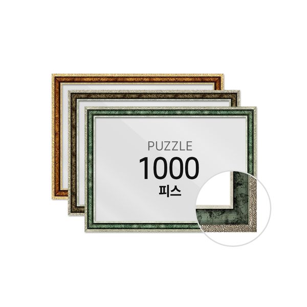 hobby's 퍼즐액자 프레임 1000피스 앤틱 50x75cm - 핫트랙스