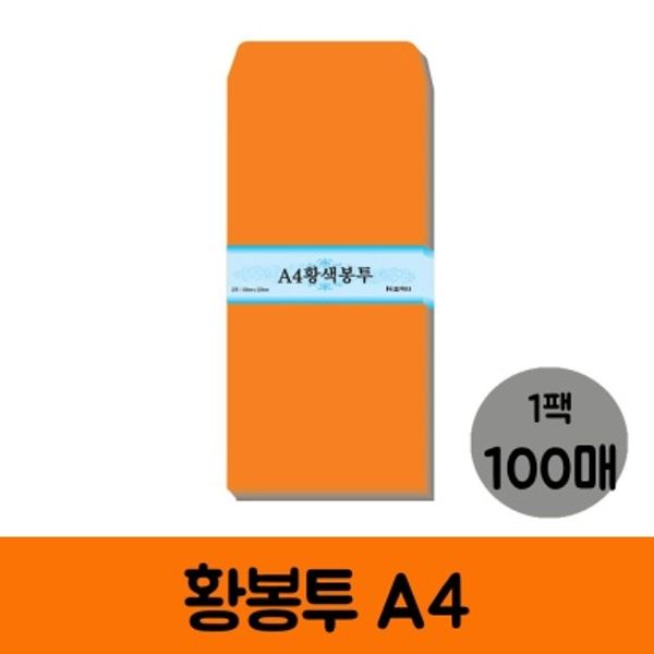 hplusmall 홍익 황봉투 A4 1팩 100매 - 핫트랙스