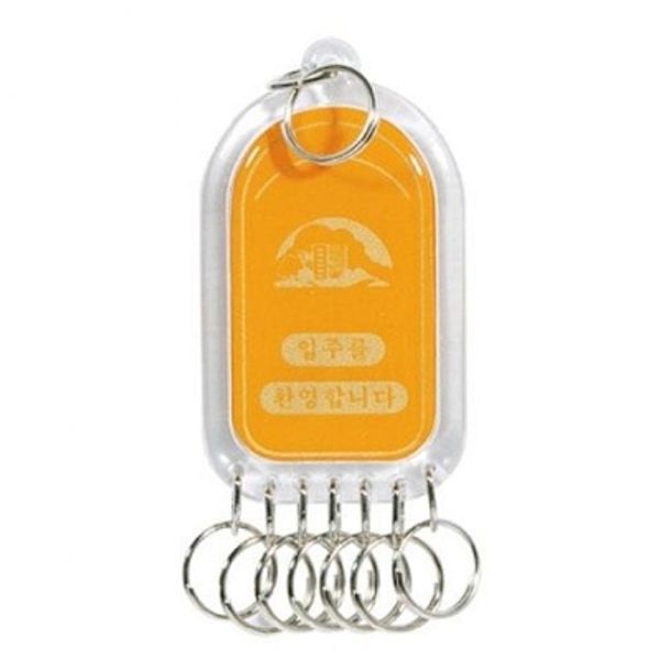 hplusmall 열쇠고리사출K0450 - 핫트랙스