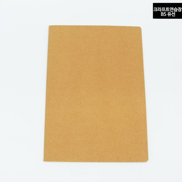 hplusmall 드로잉북 크라프트 가로선노트 B5(WE1127E) - 핫트랙스