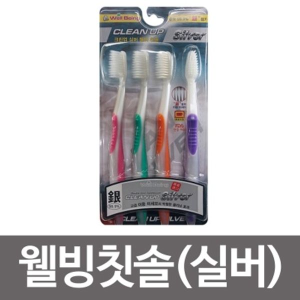 hplusmall 크린업 웰빙칫솔4p(실버)은칫솔 이중미세모 치솔세트 - 핫트랙스