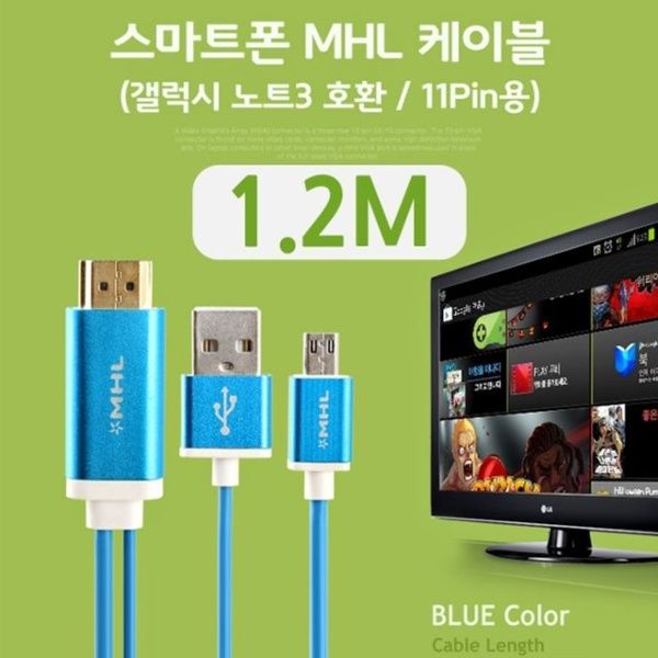 hplusmall Coms 스마트폰MHL케이블 삼성전용11핀용1.2M갤럭시S - 핫트랙스