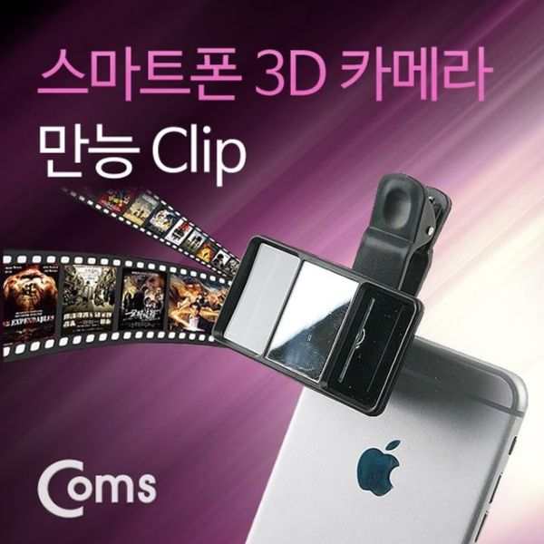 hplusmall 스마트폰 3d 카메라 만능 클립 가상현실 소형[WD166C7 - 핫트랙스