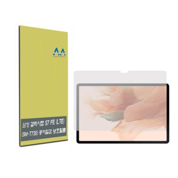 hplusmall 갤럭시탭S7 FE LTE(SM-T735) 종이질감 보호필름 - 핫트랙스
