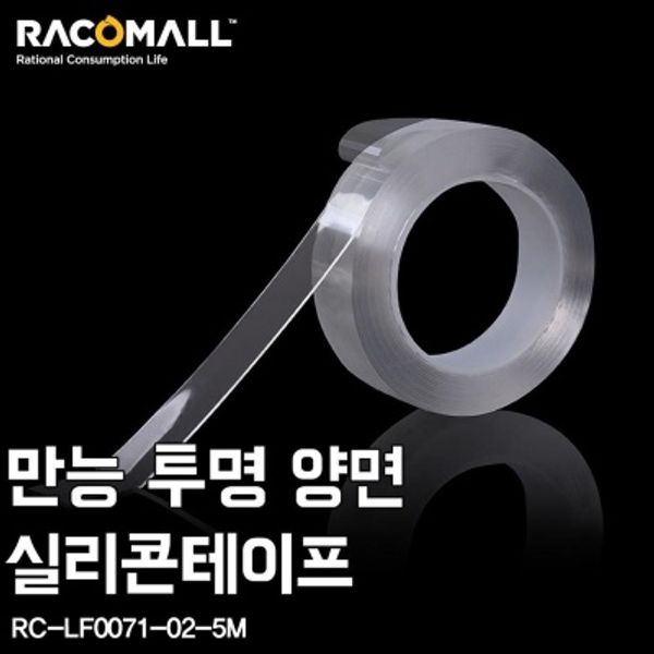hplusmall DO_LF0071-02-5M_강력접착 투명아크릴 실리콘테이프 - 핫트랙스