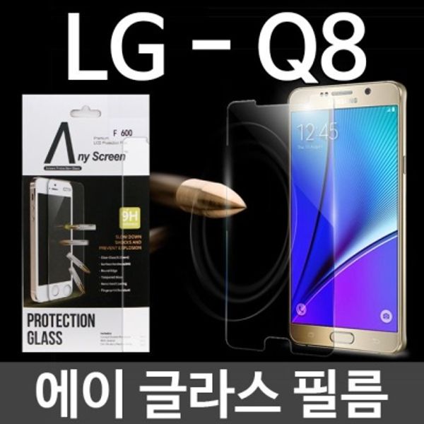 hplusmall LG Q8 에이글라스 강화유리 필름 X800 - 핫트랙스