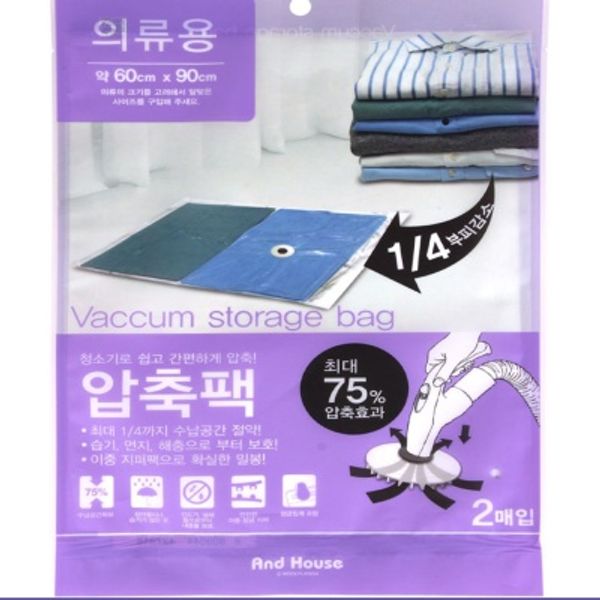hplusmall 간편한 의류용 압축팩 2매60cm X 90cm - 핫트랙스