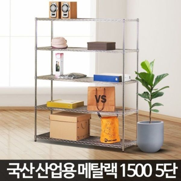 hplusmall 산업용 메탈랙1500 5단 다용도실 못없는 베란다벽선반 - 핫트랙스