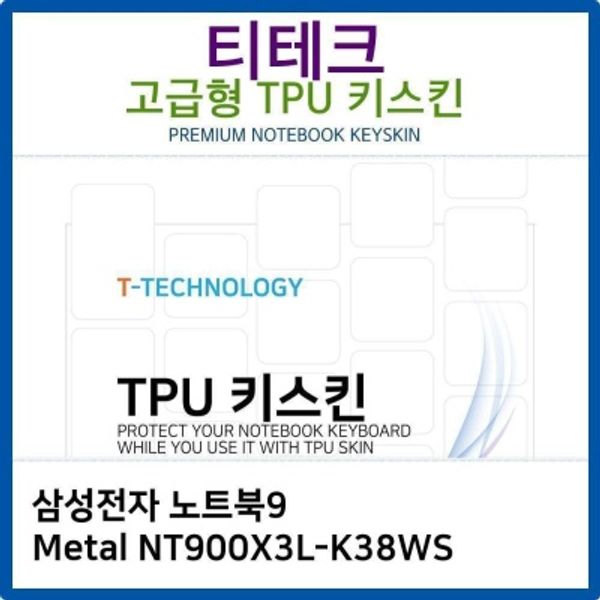 hplusmall 삼성 노트북9 Metal NT900X3L-K38WS TPU키스킨 - 핫트랙스