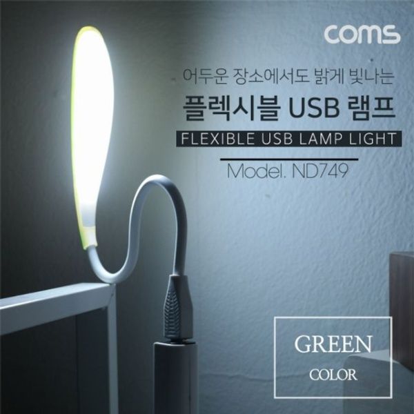hplusmall Coms USB 램프 라인형(LED LAMP) - Green 에너지 - 핫트랙스