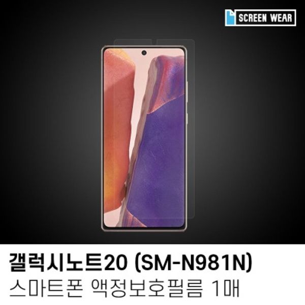 hplusmall 1매 갤럭시노트20 종이질감 액정보호필름 SM N981N - 핫트랙스