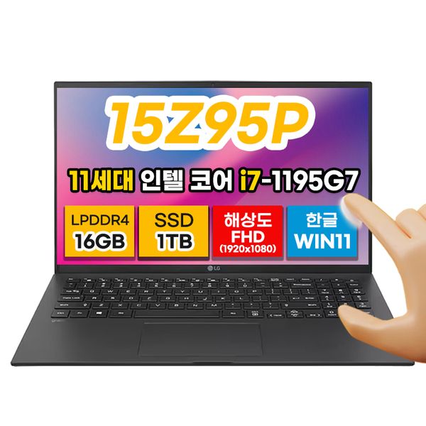 LG LG그램 15Z95P 노트북 15인치 터치 11세대 i7 1TB 16G - 핫트랙스
