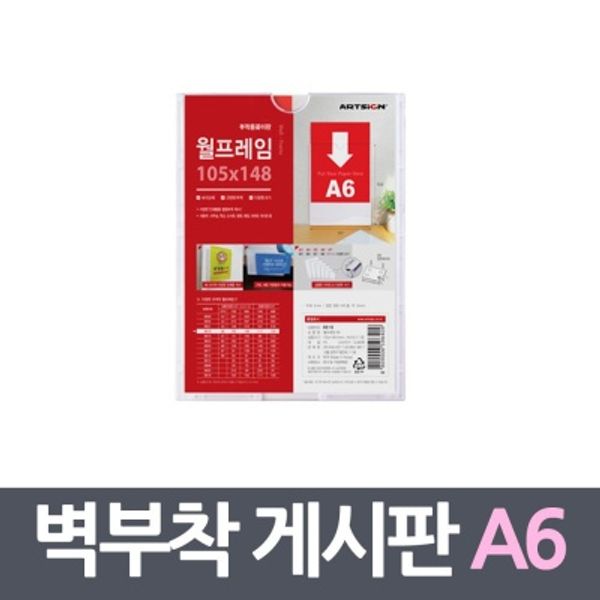 hplusmall 벽부착용 꽂이판 케이스 프레임 게시판 A6 케 - 핫트랙스