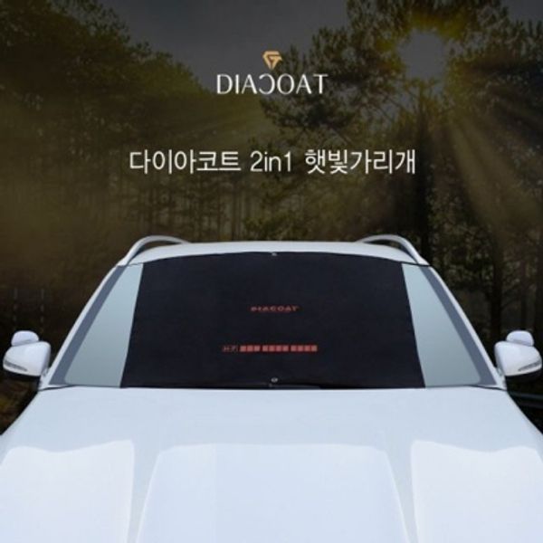 hplusmall 다이아코트 2in1 차량용 햇빛가리개 - 핫트랙스